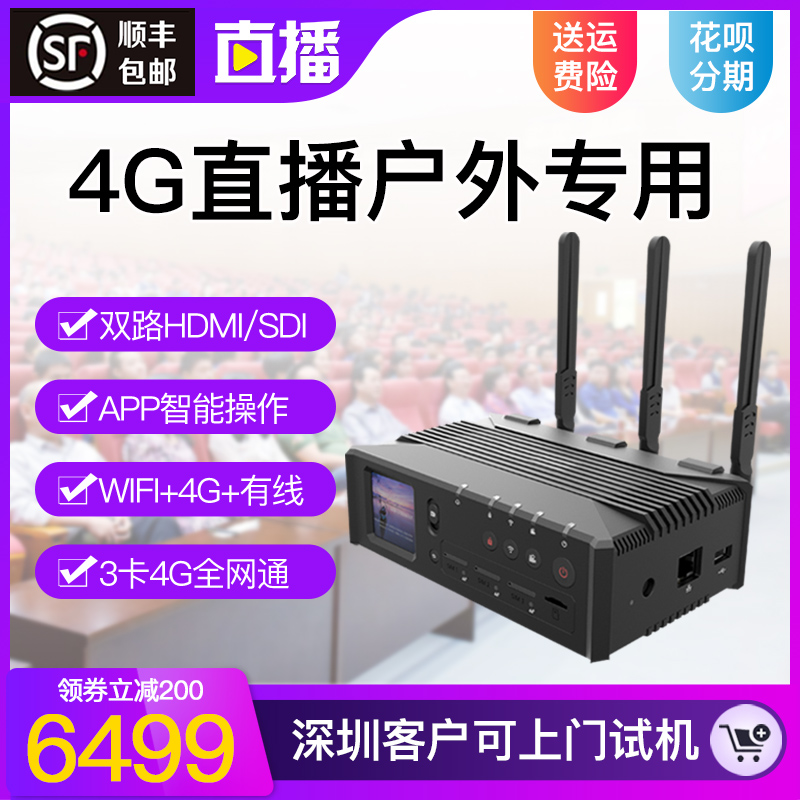 Ucast Q8直播编码器3卡4G聚合路由hdmi高清视频sdi教学户外推流 - 立森影像—贵州专业经营摄影摄像器材、摄影培训、旅拍、大众摄影俱乐部！